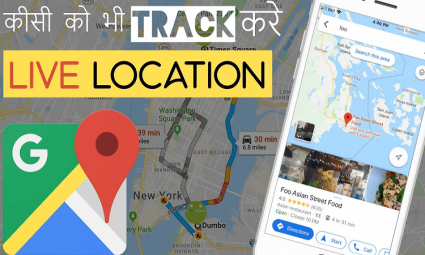 Maps Mobile Number, Mobile No. Tracker with Google map India & FAQs.